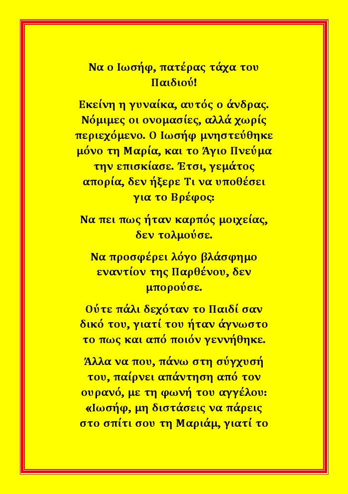 ΧΡΙΣΤΙΑΝΙΚΗ ΟΡΘΟΔΟΞΗ ΠΙΣΤΗ: ΧΡΙΣΤΟΣ ΓΕΝΝΑΤΑΙ ΣΗΜΕΡΟΝ ΚΑΙ ΧΑΙΡΕΙ Ο ...