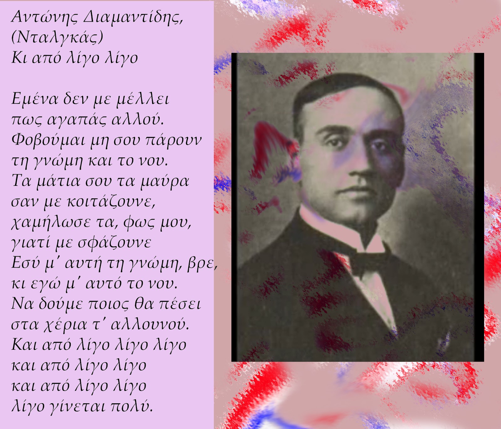 Η ΕΛΛΗΝΙΚΗ ΠΟΙΗΣΗ