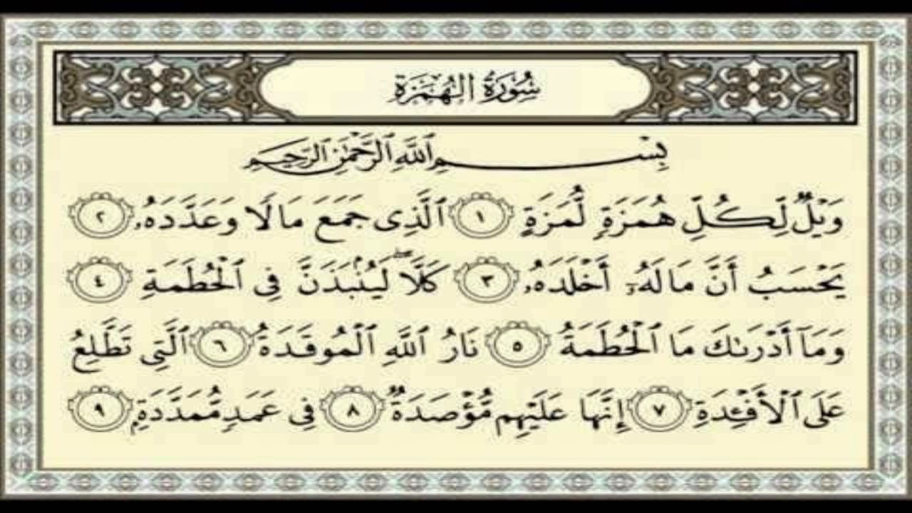 Surah Al Humazah