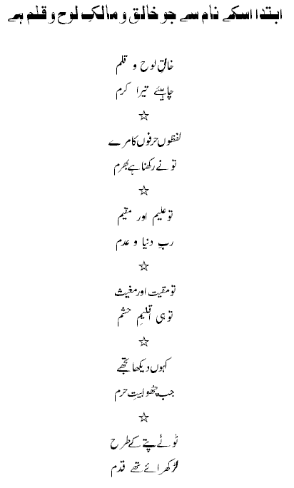 A to z Islamic pictures gallery: naat images in urdu