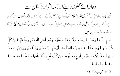 Sehar-o-Jadu say Hifazat ki Dua | All Information