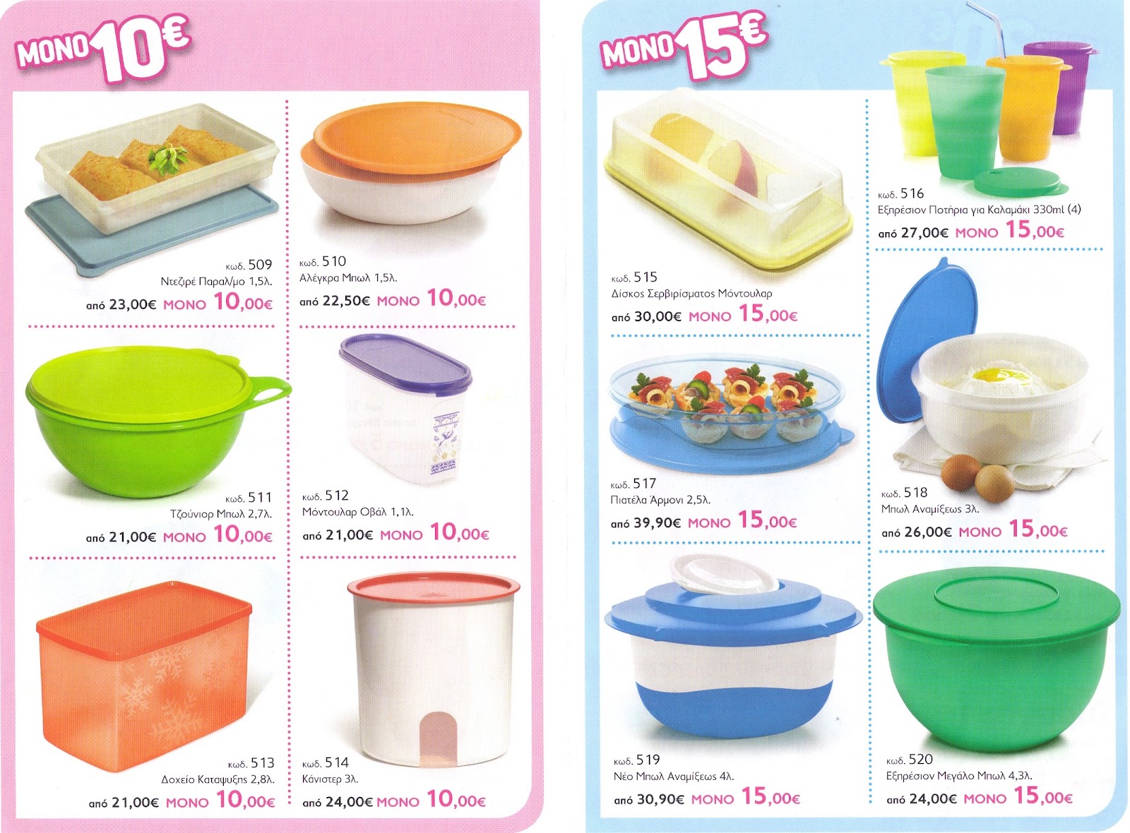 Tupperware GR: ΕΞΤΡΑ ΠΡΟΣΦΟΡΕΣ!