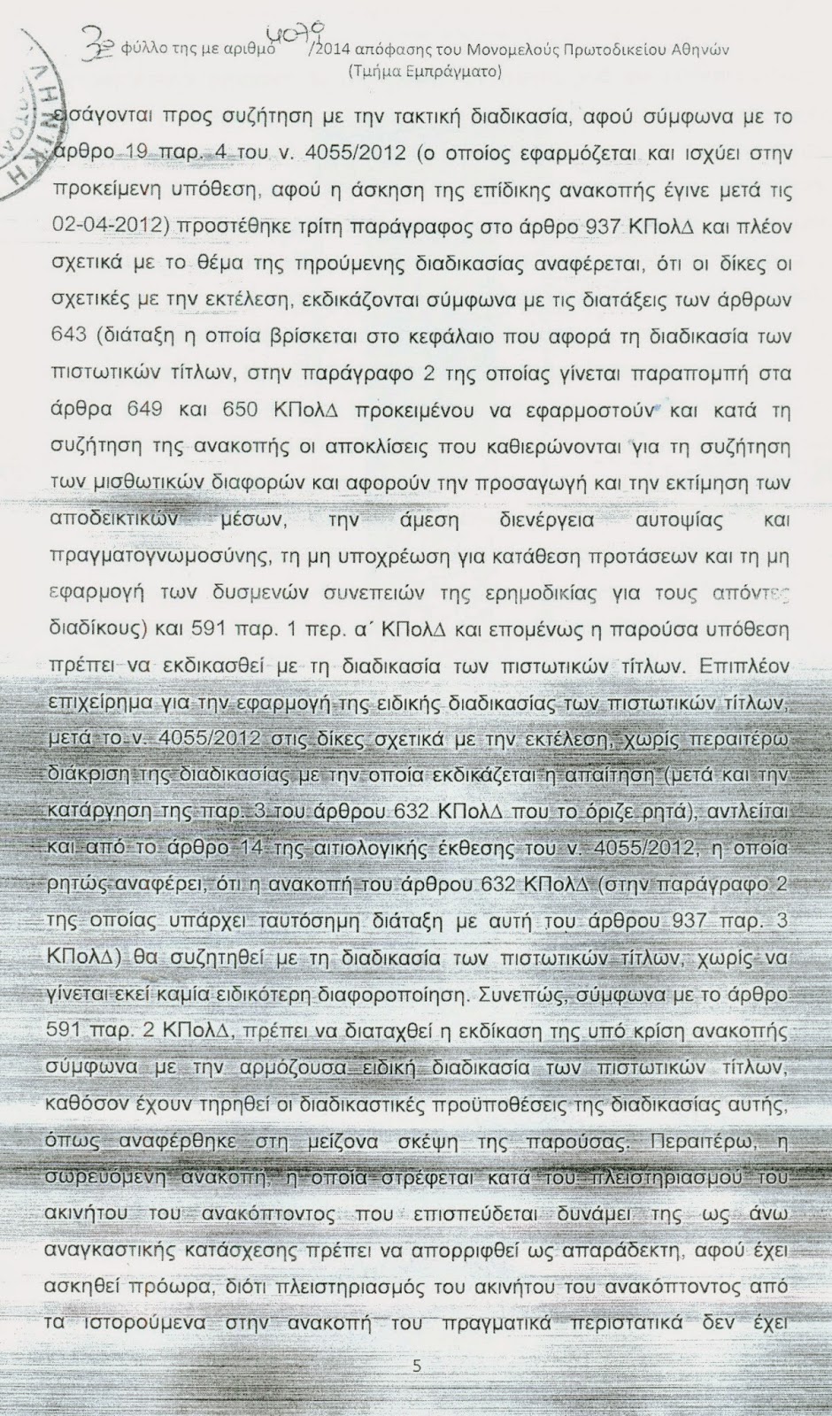 ΤΟ BLOG ΤΟΥ ΔΙΚΗΓΟΡΟΥ ΜΑΝΩΛΗ ΤΣΑΛΙΚΙΔΗ: ΟΤΑΝ Η ΚΑΤΑΣΧΕΣΗ ΕΠΙΒΑΛΛΕΤΑΙ ...
