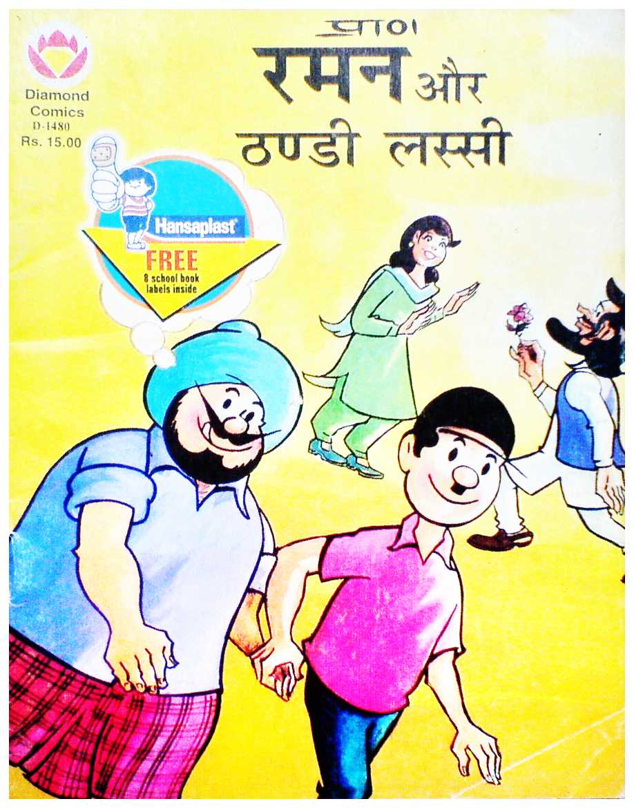 कॉमिक्स कवर संग्रह : RAMAN COMICS COVERS (44)