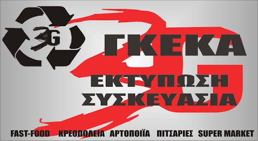 ΓΚΕΚΑ: ΠΑΡΑΓΩΓΗ ΚΑΙ ΕΜΠΟΡΙΑ ΣΥΣΚΕΥΑΣΙΑΣ ΤΡΟΦΙΜΩΝ