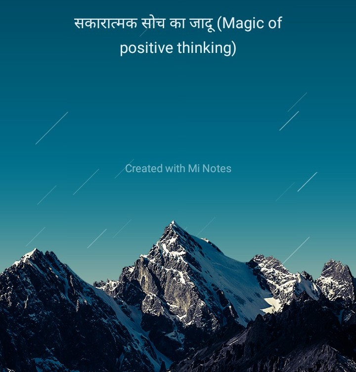 Web Hindi Duniya: सकारात्मक सोच का जादू (Magic of positive thinking)