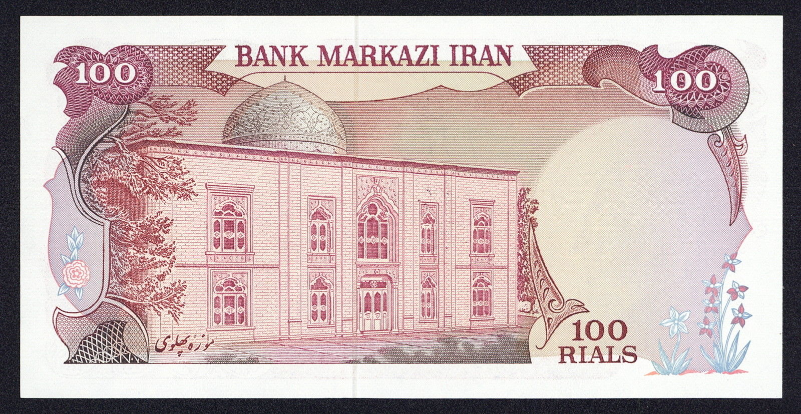 Iran 100 Rials banknote 1974 Mohammad Reza Shah Pahlavi|World Banknotes ...