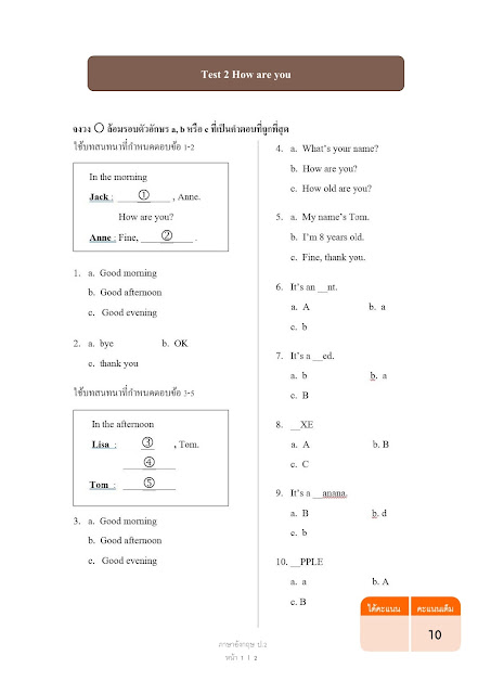 แบบทดสอบ - แบบฝึกหัด: English-p2-test-2