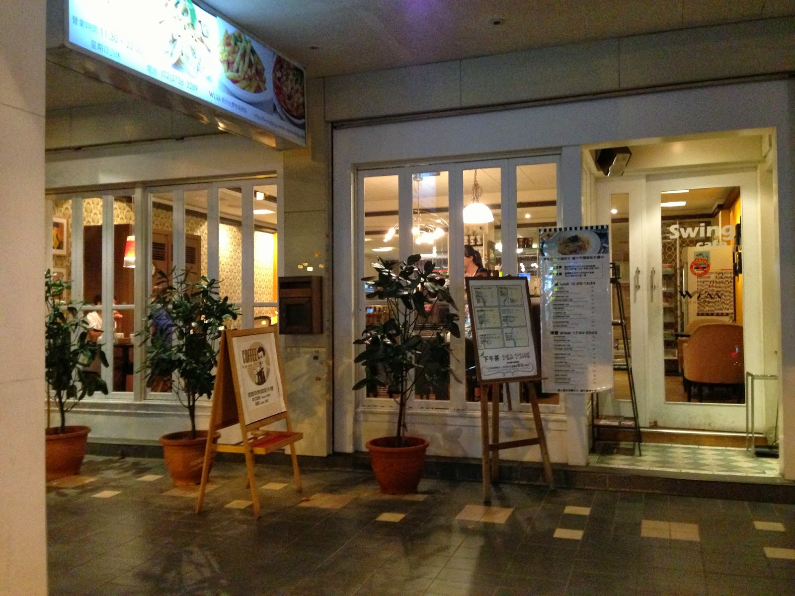 阿北@食話實說: [台北]Swing cafe 義式小餐館- 高價地段有著平價料理