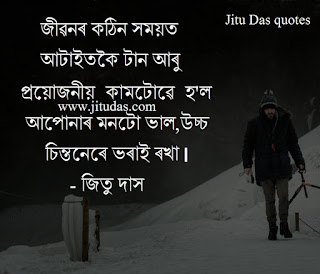 JItu Das's Blog: Assamese motivational status and quotes