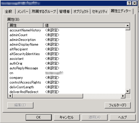[Active Directory] ADSI Edit で属性を編集する | Remember The Time