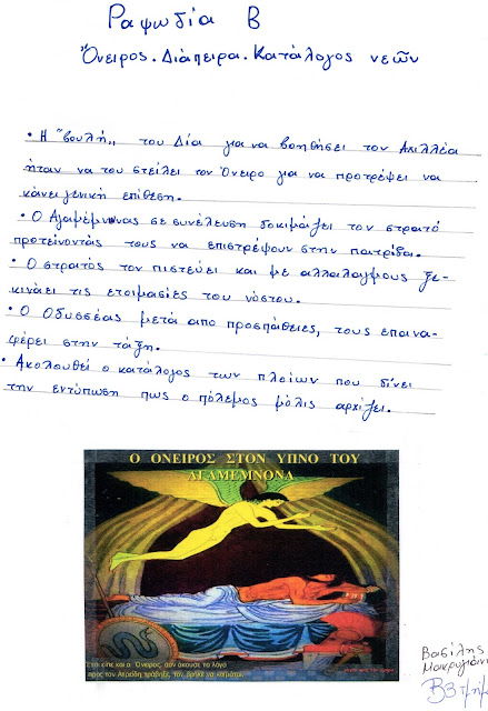 Filo Β Logos Μυτάκειον Ιστολόγιον Φεβρουαρίου 2017