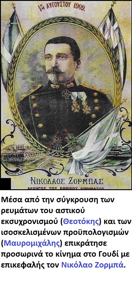 Πόλεμοι 1912-13, Το διχαστικό 1916 - Κοινωνική διάρθρωση και συνείδηση ...
