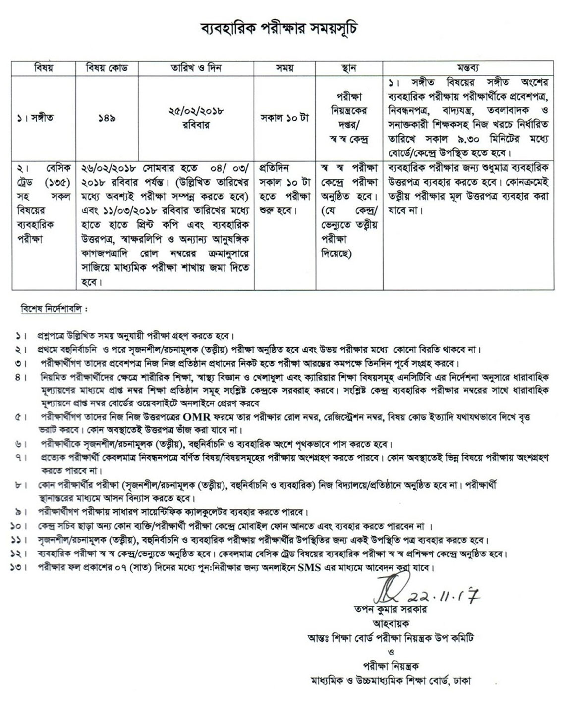 SSC Routine 2023 (PDF Download)