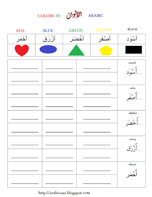 Arabic?... How-to : COLORS IN ARABIC WORKSHEET (40)