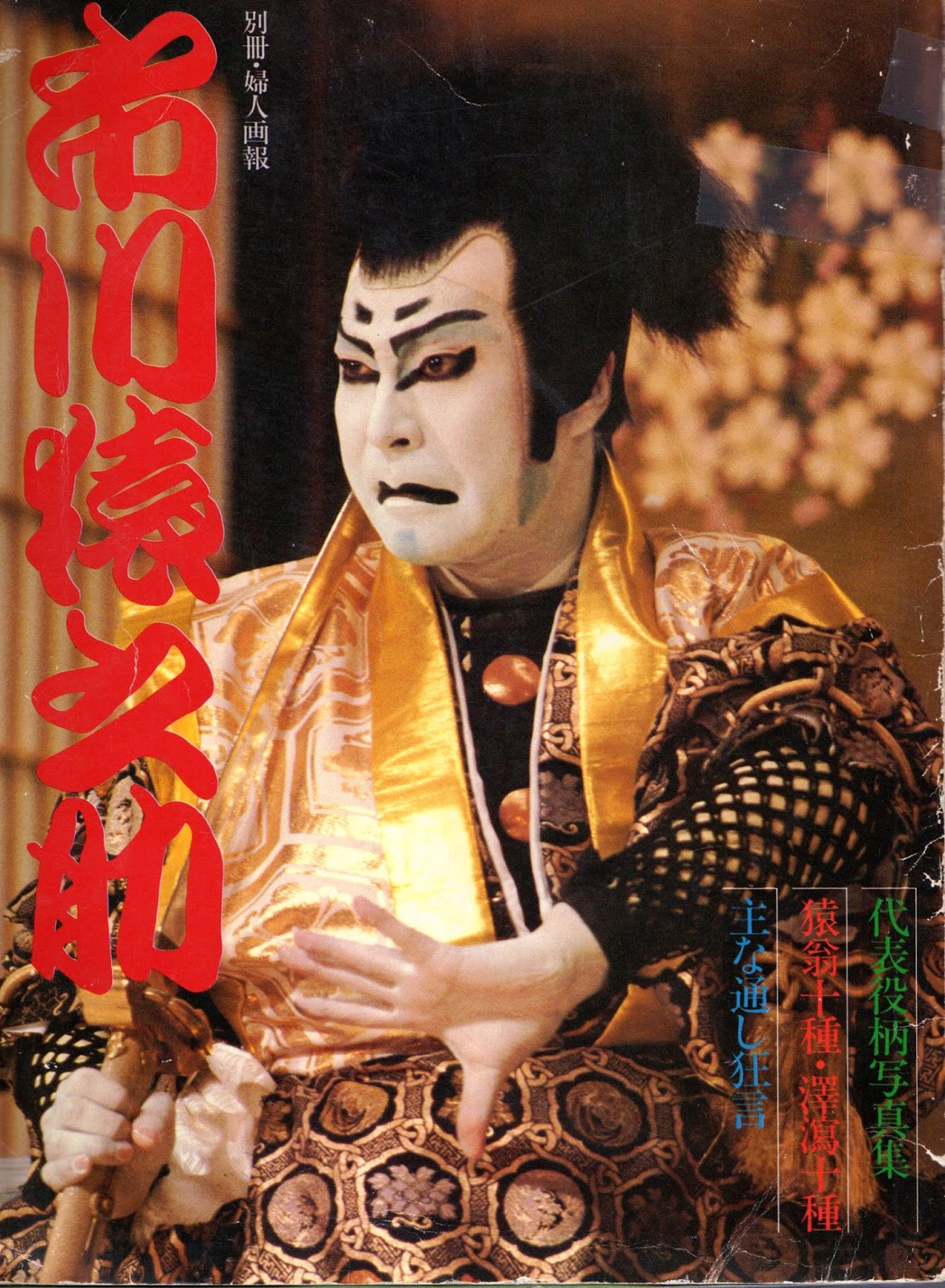 Kabuki Woogie: April 2019