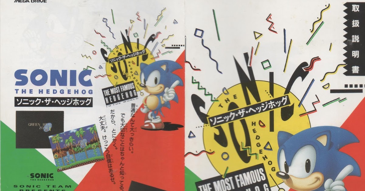 Sonic the Hedgehog (Genesis, JPN) Manual Scans
