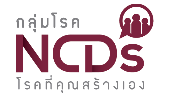 Bangkok21st: โรค NCD คืออะไร
