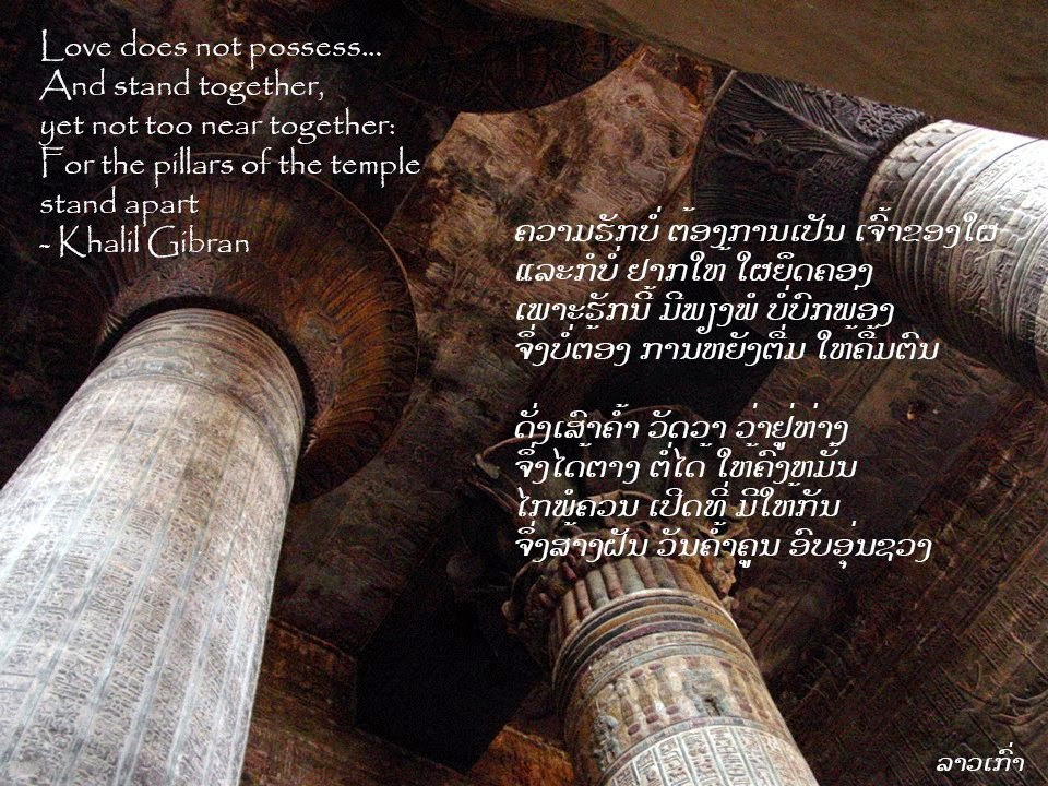 Famous Poems in Lao set2: 5. ຄວາມຮັກບໍ່...