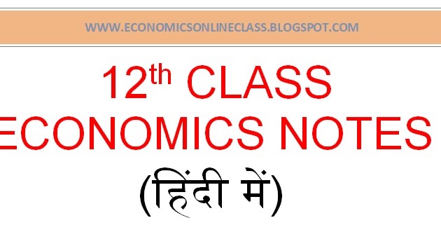 Class 12 economics Chapter wise notes in Hindi PDF - Economics Online Class