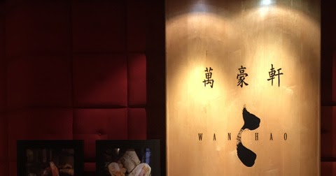 Chinese restaurant review: Wan Hao at 3F Marriott Tang Plaza Hotel ...