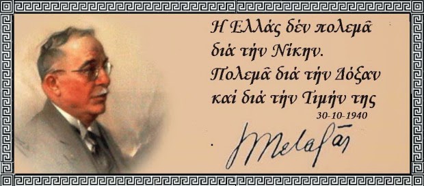 ΚΑΙ ΤΟ ΔΗΘΕΝ «ΠΑΤΡΙΩΤΙΚΟ» ΚΟΜΜΑ ΚΑΜΜΕΝΟΥ «ΞΕΧΑΣΕ» ΤΟΝ ΠΑΤΕΡΑ ΤΗΣ ΝΙΚΗΣ ...