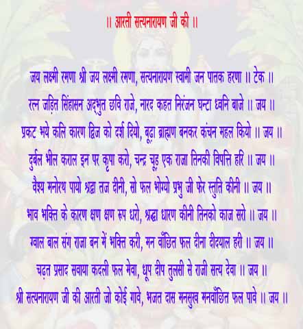 Shri Radhe Radhe: Aarti Satya Narayan Ji Ki