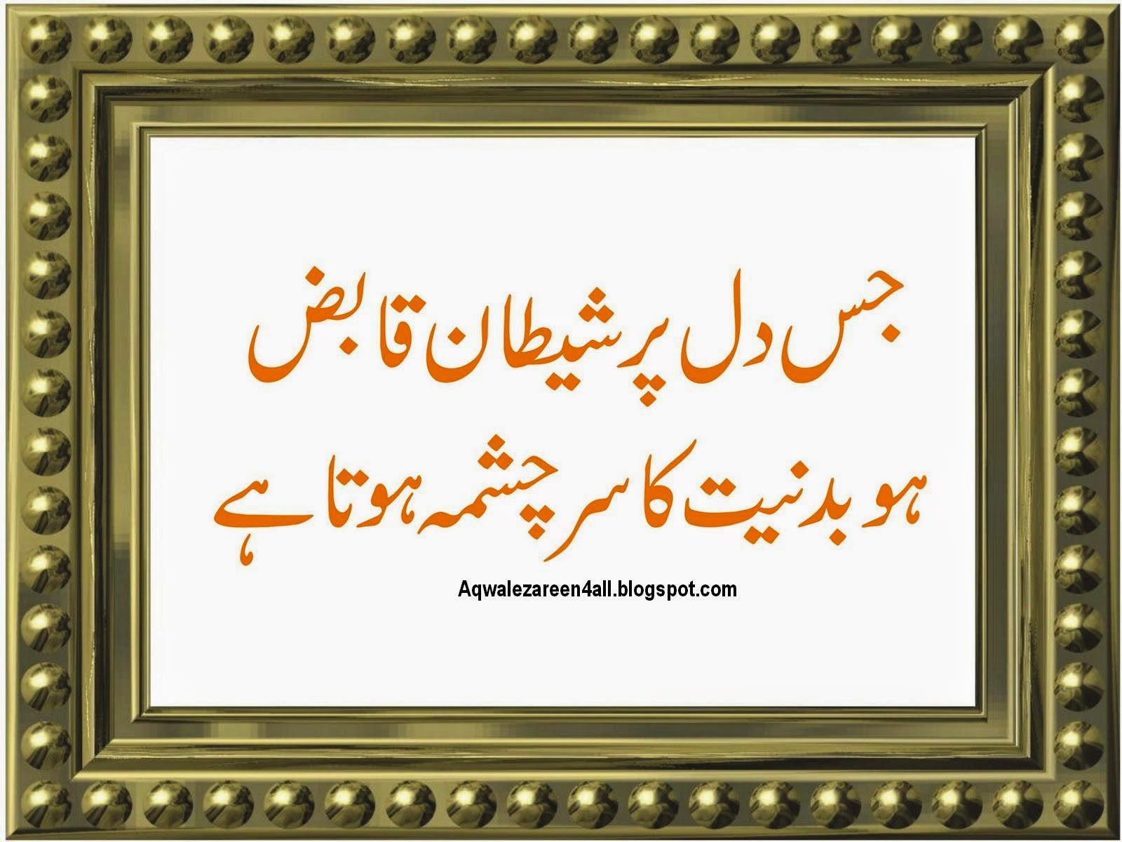 Aqwal -e- Zareen: Top Class Aqwal, Best Aqwal e Zareen, Aqwall E Zareen ...