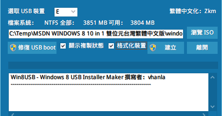 低調宅點: Windows 8 USB Installer Maker 繁體中文免安裝版