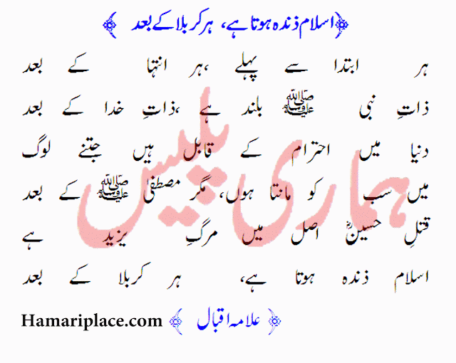 ishaq qatil se | ishaq qatil se maqtool sy hamdardi bhi | Allama Iqbal ...