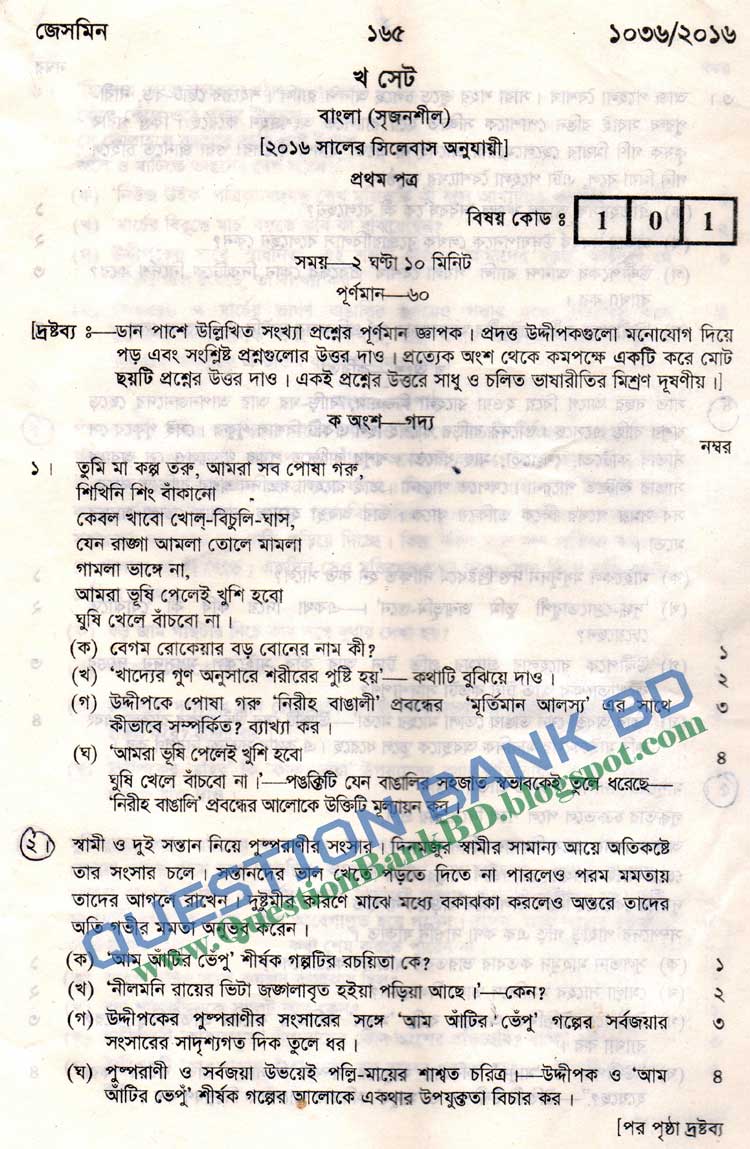 Question Bank BD: Bangla (1st Paper) | SSC Exam 2016 (Jessore Board)