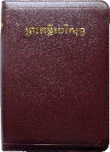 KI Media: The Bible in Khmer