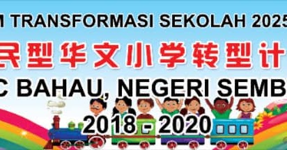 BANNER PROGRAM TS25 SJKC BAHAU, NEGERI SEMBILAN
