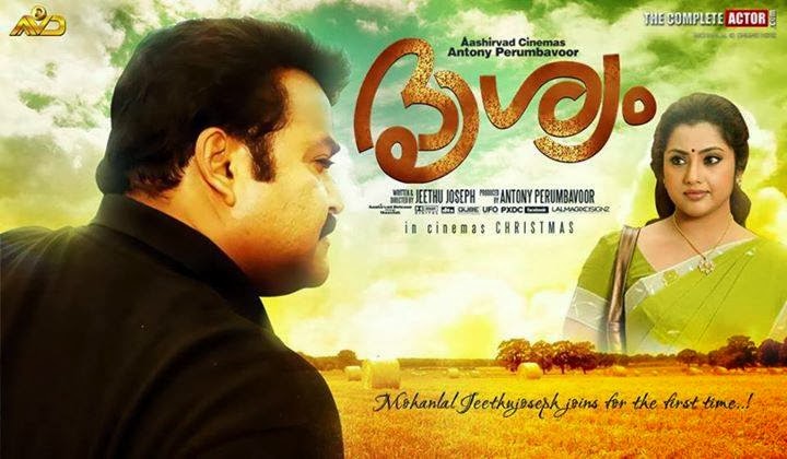 Now Running Movies 4u: Drishyam Malayalam Movie Posters