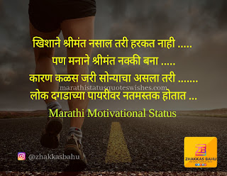Good Thoughts in Marathi Free Images Download
