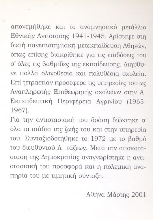 Κατούνα Νέα Ειδήσεις: "ΟΔΟΙΠΟΡΙΚΟ ΣΤΑ ΧΡΟΝΙΑ ...ΕΚΕΙΝΑ" Ο ΣΥΓΧΩΡΙΑΝΟΣ ...