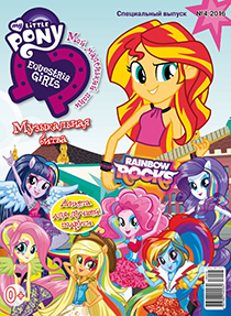 My Little Pony Russia Magazine 2016 Issue 4 | MLP Merch
