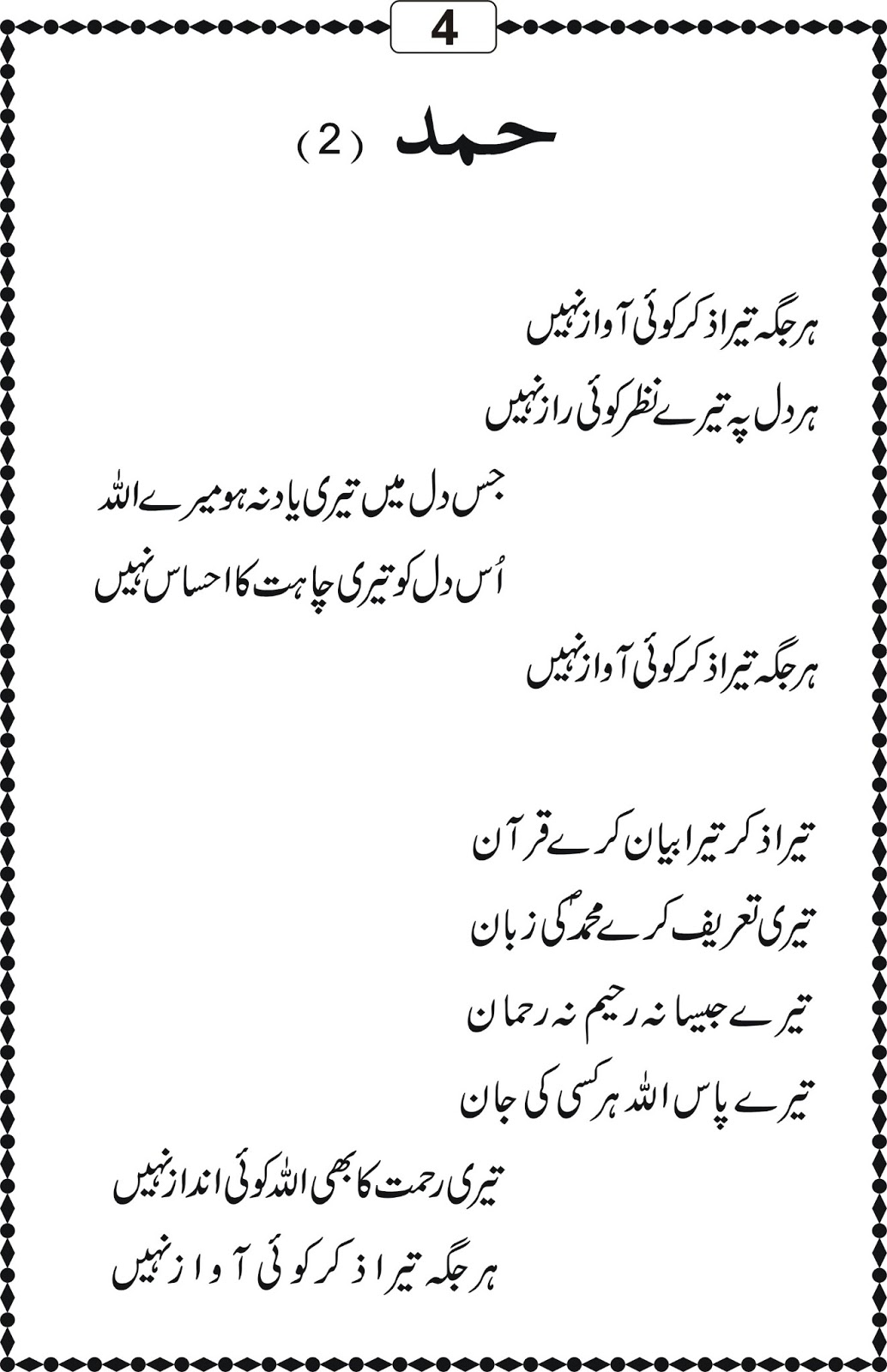 Pyari Pyari Hamd & Naats Books By Safiya Ali