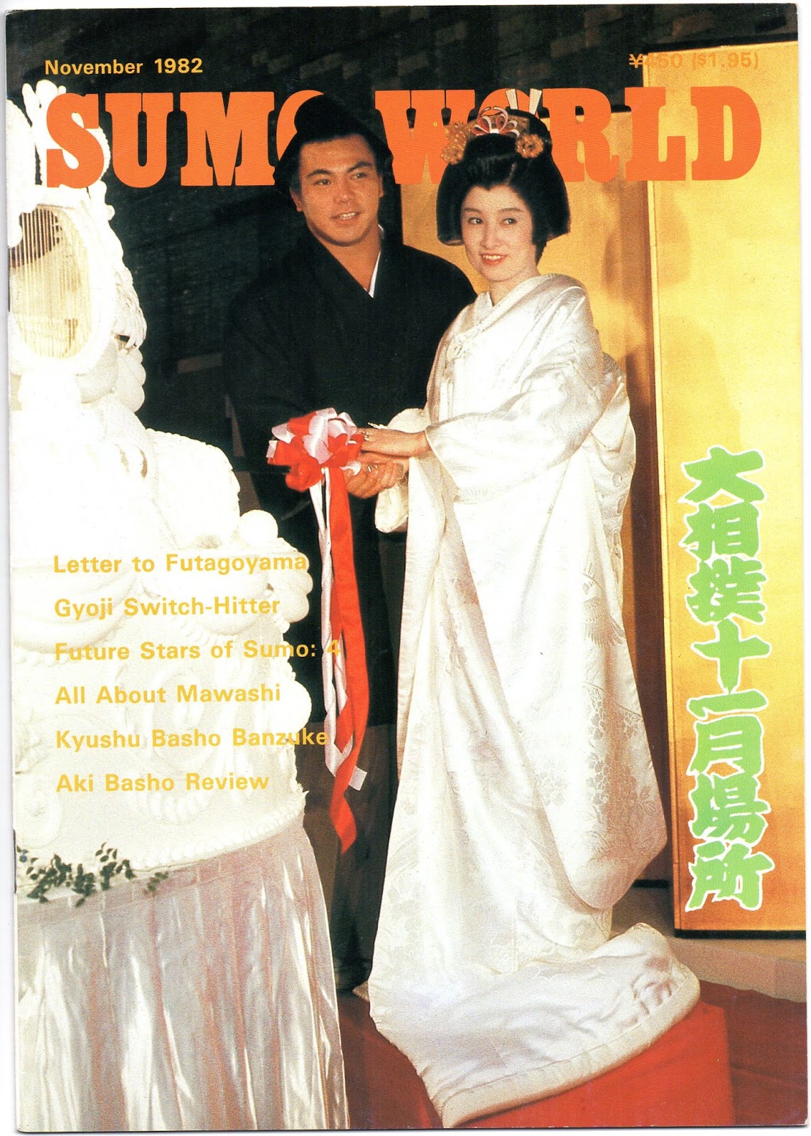 Japanese Sumo Wrestling Cards and Menko: 1982 Sumo World Magazine Archive