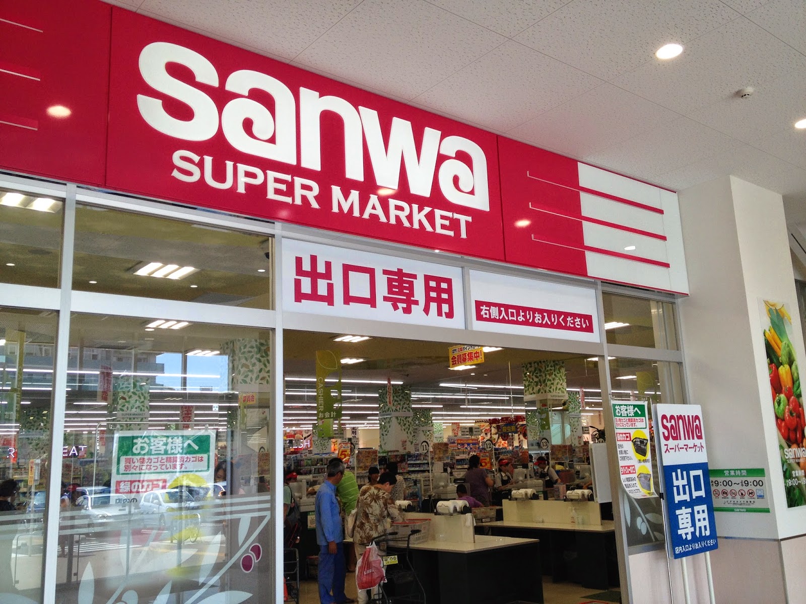 Yokosuka Food Corner - Blue Street and Beyond: Sanwa Super Market 三和の店横須賀