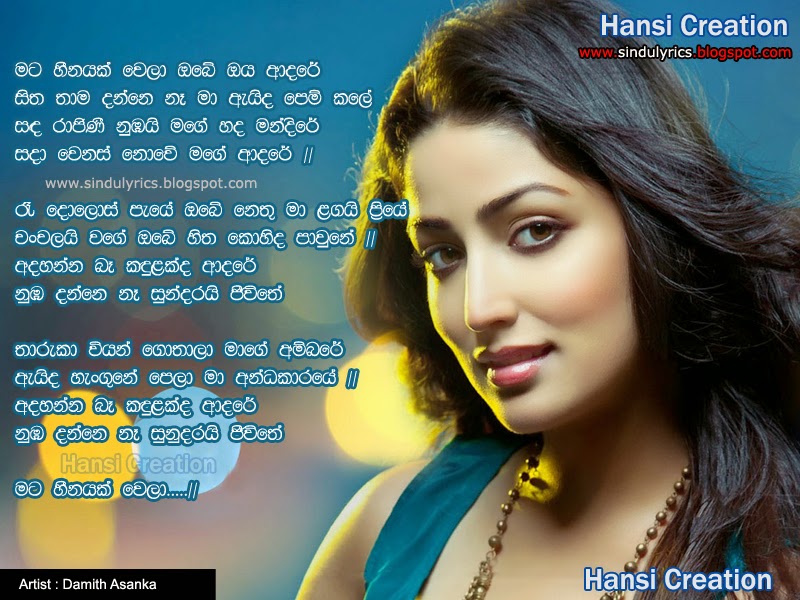 Sinhala Songs Lyrics: November 2014