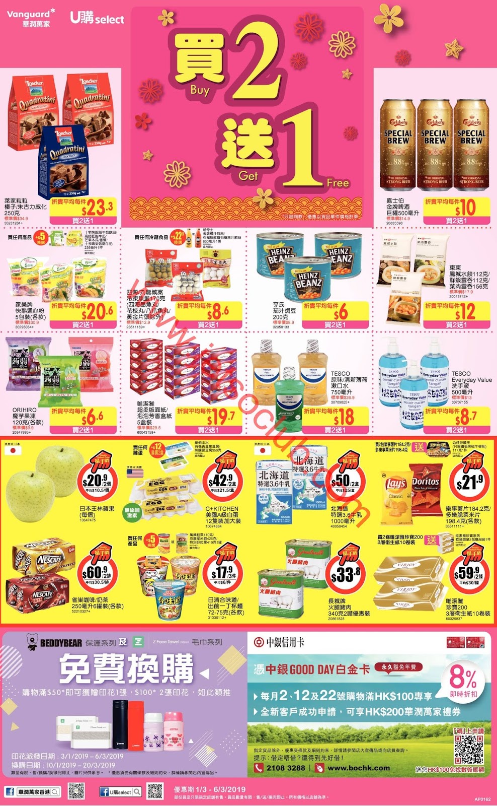 U購 select / 華潤萬家超級市場最新優惠（1/3） ( Jetso Club 著數俱樂部 )