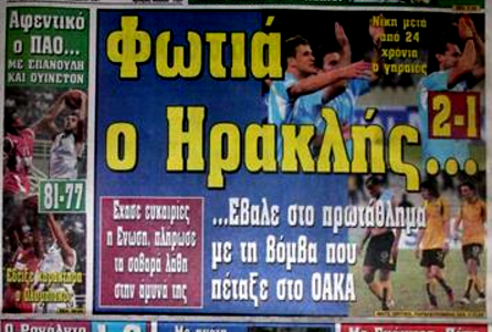 ιστορικος ποδοσφαιρου: Η ΙΣΤΟΡΙΑ ΤΟΥ ΗΡΑΚΛΗ ΧΡΟΝΙΑ-ΧΡΟΝΙΑ (2005-2009)