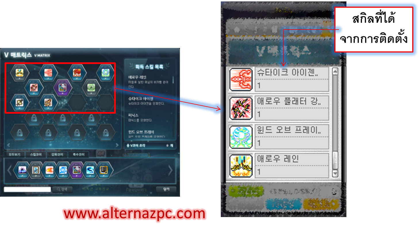 AlternaZPC's Maplestory Guide: V Matrix แค่คลิกก็พลิกโฉมสกิล