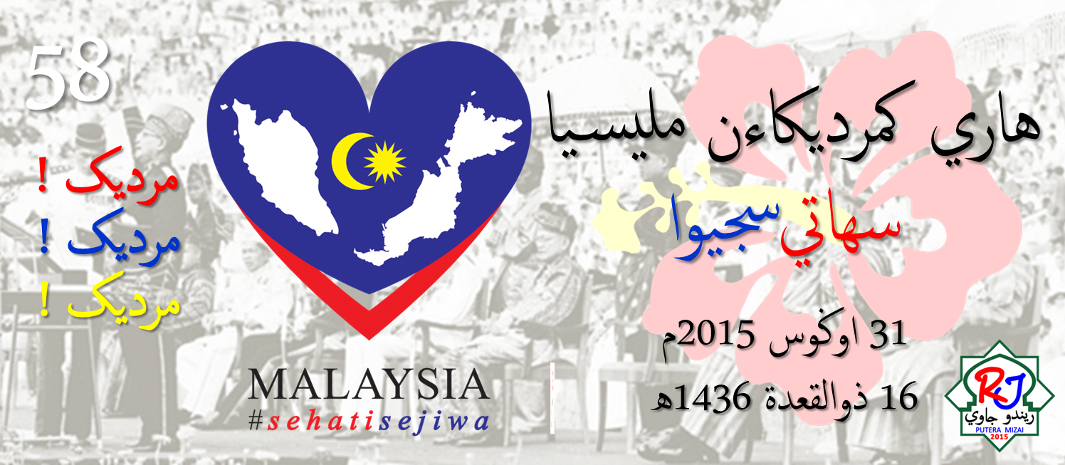 Rindu Jawi: Bulan Kemerdekaan 2015