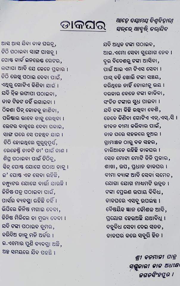 AIPEU,Gr.-C Bhubaneswar, Odisha: A nice Odia poem on Post Office by ...
