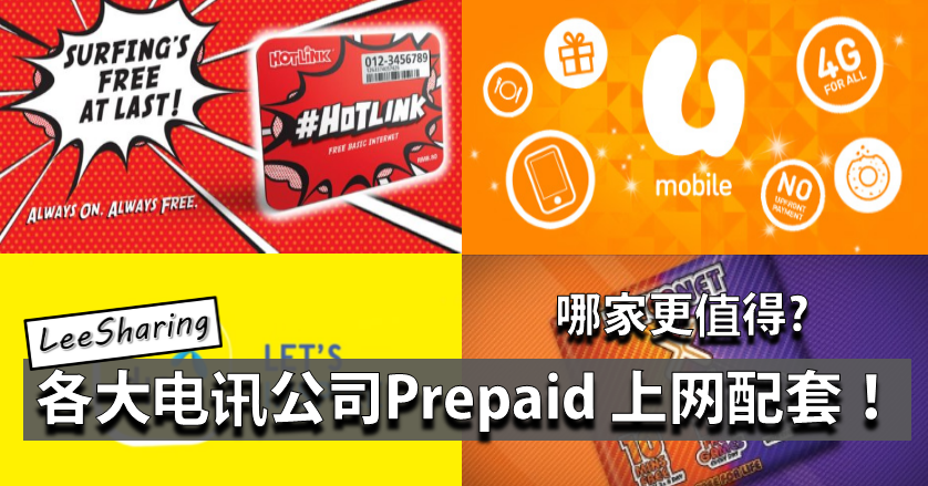 各大电讯公司Prepaid 上网配套！看看哪个最值得！ - Leesharing