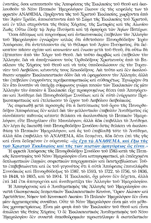 ΧΡΙΣΤΙΑΝΙΚΗ ΟΡΘΟΔΟΞΗ ΠΙΣΤΗ: Η ΓΝΗΣΙΑ ΟΡΘΟΔΟΞΟΣ ΕΚΚΛΗΣΙΑ ΤΟΥ ΧΡΙΣΤΟΥ ...