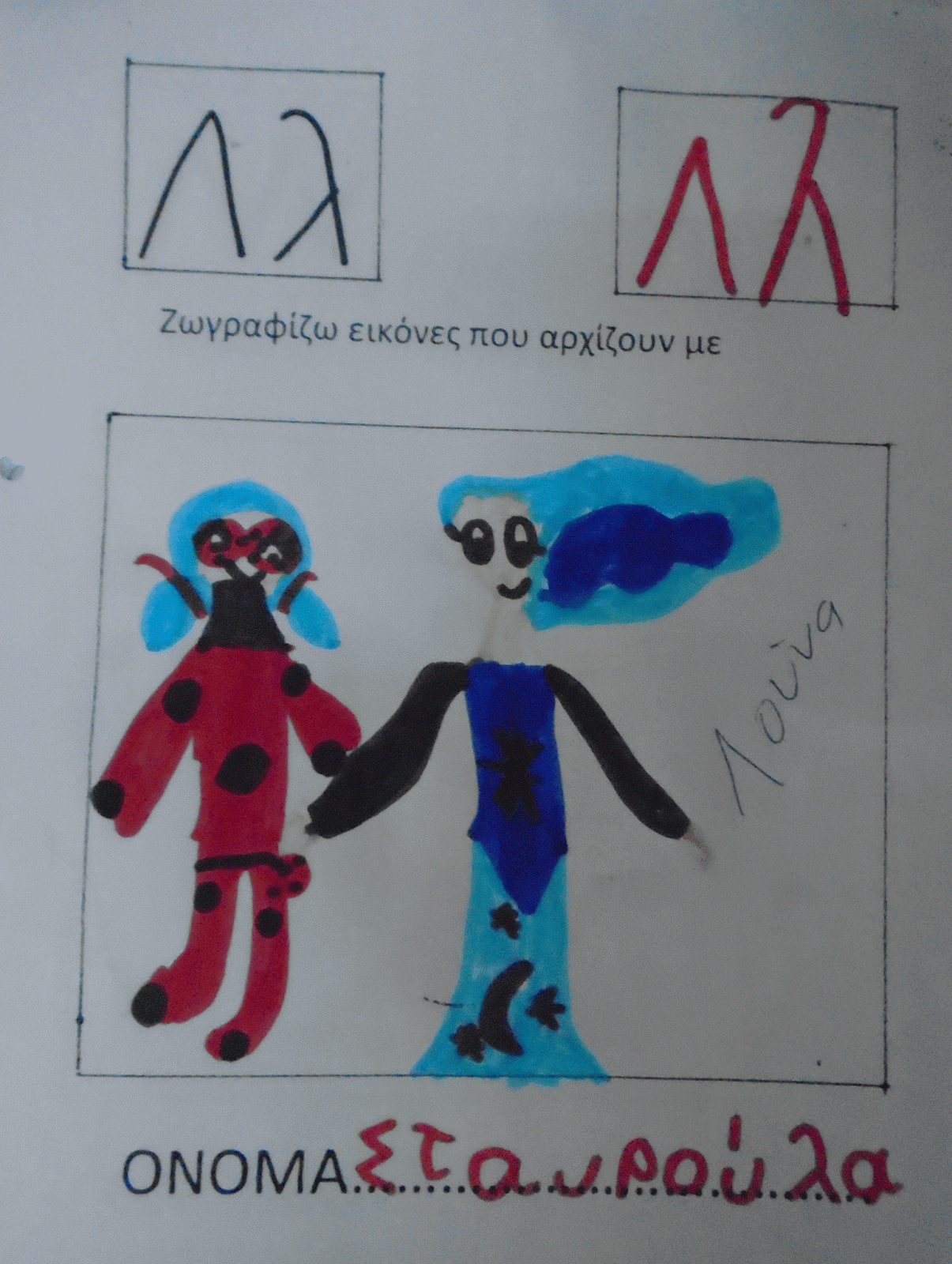 5 ΝΗΠΙΑΓΩΓΕΙΟ ΚΑΛΑΜΑΤΑΣ : ΕΛΛΗΝΙΚΗ ΜΥΘΟΛΟΓΙΑ-ΗΡΑΚΛΗΣ -1ος ΑΘΛΟΣ : ΤΟ ...