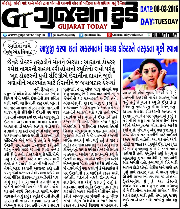 Date : 08 Mar 2016 Epaper & Image News | GUJARAT TODAY DAILY